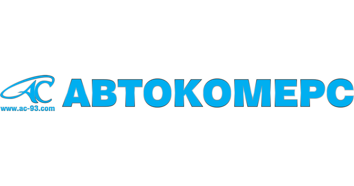 Продукти - Автокомерс 93 ООД